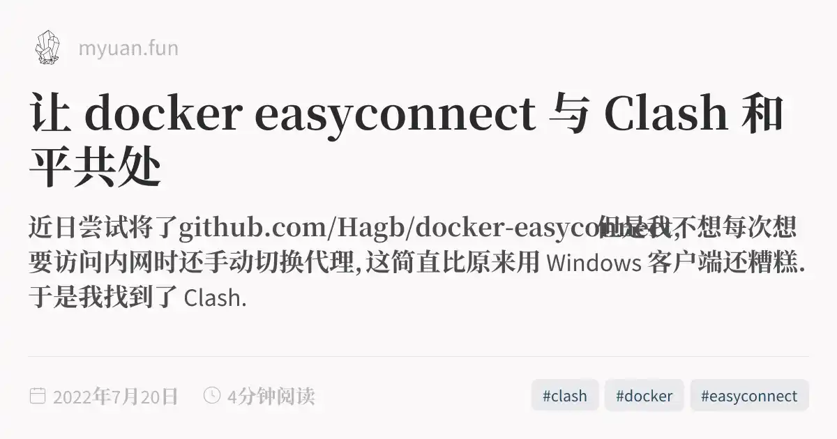 让 docker easyconnect 与 Clash 和平共处