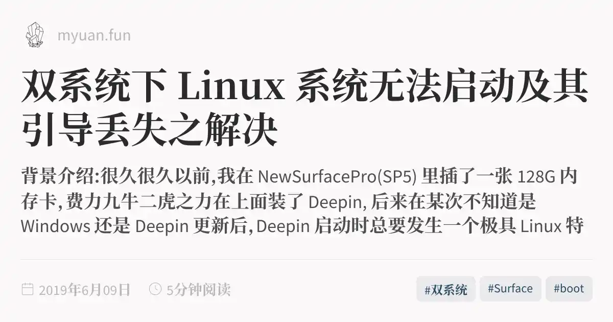 双系统下 Linux 系统无法启动及其引导丢失之解决